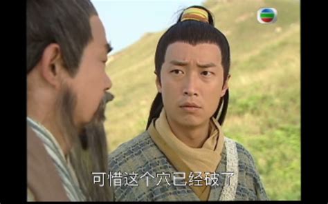 可惜这个穴已经破了 原版 一个普通的仙罢了 默认收藏夹 哔哩哔哩视频