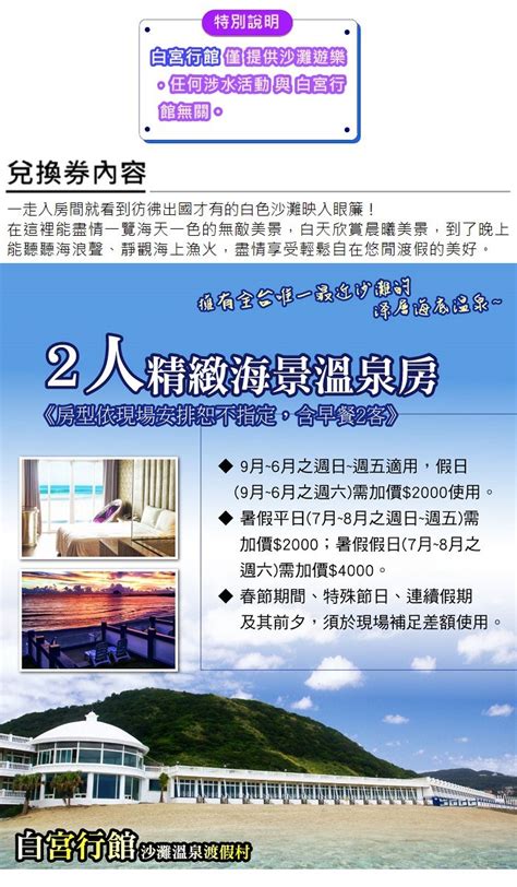 【萬里】白宮行館沙灘溫泉度假村 平日精緻海景溫泉房住宿券 Ticketgo票購網