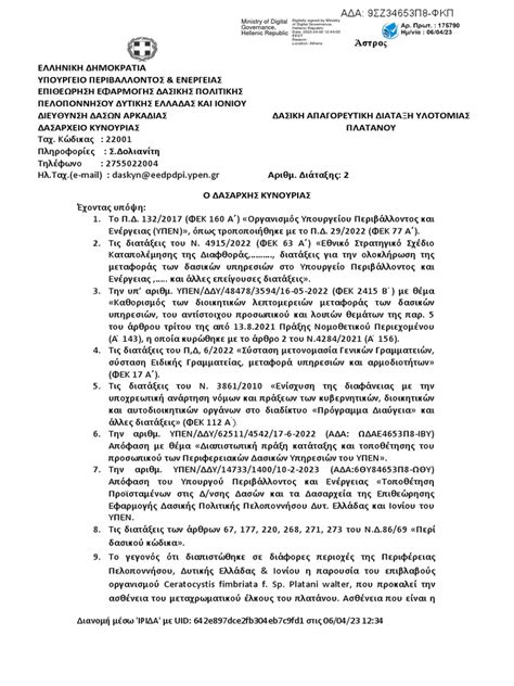 ΔΑΣΙΚΗ ΑΠΑΓΟΡΕΥΤΙΚΗ ΔΙΑΤΑΞΗ ΥΛΟΤΟΜΙΑΣ ΠΛΑΤΑΝΟΥ ΛΟΓΩ ΤΗΣ ΑΣΘΕΝΕΙΑΣ ΠΟΥ ΠΡΟΣΒΑΛΕΙ ΤΑ ΠΛΑΤΑΝΙΑ Pdf