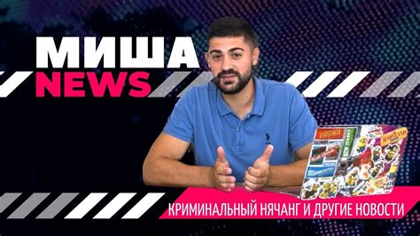 Криминальный Нячанг и не только на Misha news - YouTube