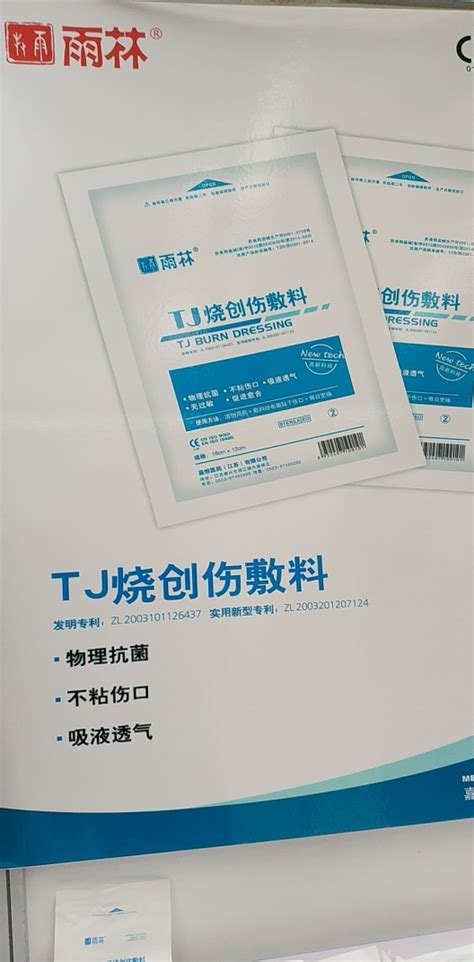 烧伤敷料生产厂家 雨林 招商代理 环球医疗器械网