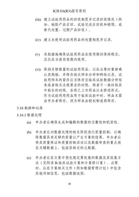 【重磅】刚刚！gcp重磅指导原则发布征求意见！gcpich药物 健康界