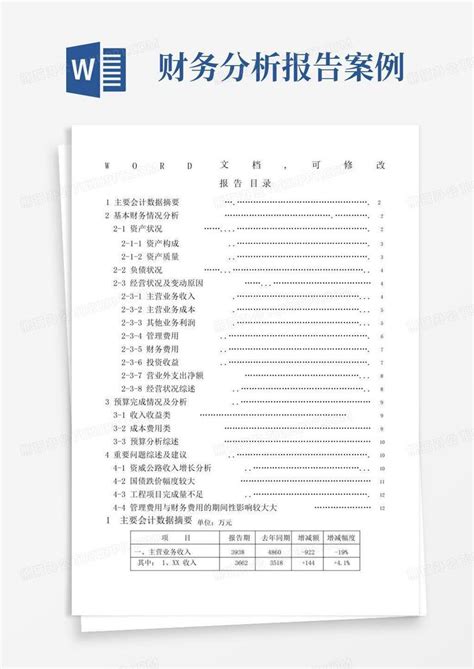 案例财务分析报告Word模板下载 编号lggarodg 熊猫办公
