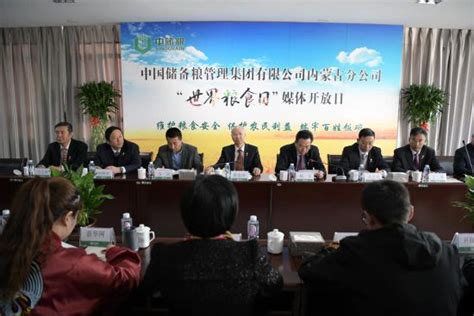 内蒙古中储粮举行世界粮食日媒体开放日活动 收储