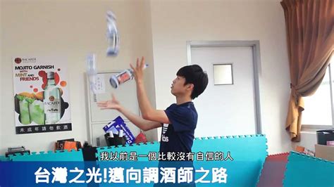 台灣花式調酒師 廖乙哲 Yi Che Liao Taiwan 專題報導 YouTube