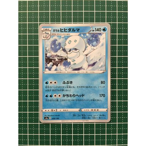★ポケモンカードゲーム ソード＆シールド ハイクラスパック シャイニースターv S4a 038 ガラル ヒヒダルマ ポケカ★