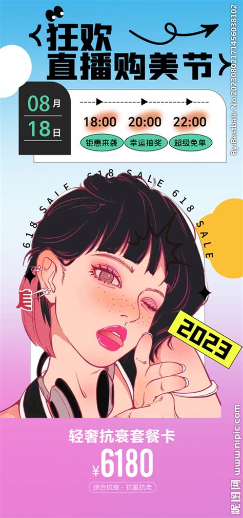医美直播促销海报设计图海报设计广告设计设计图库昵图网