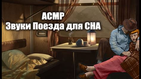 Зимний поезд. Засыпайте под успокаивающий стук колес. - YouTube