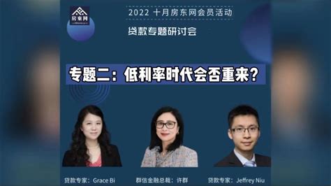 低利率时代会否重来？房东网主题研讨会（二） Youtube