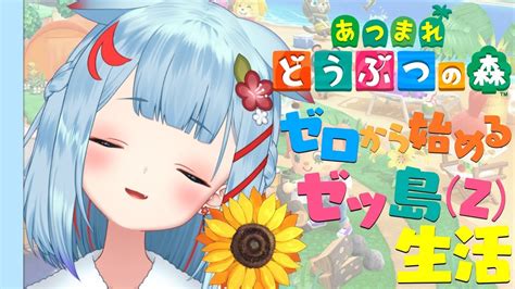 【あつ森】無人島で新生活 フータが来た【狛犬うめvarium】 Youtube