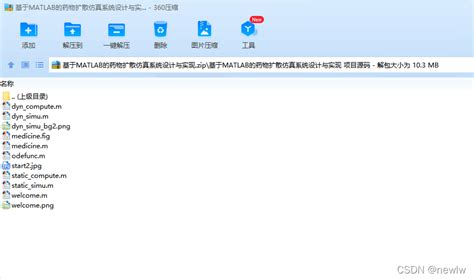 基于matlab的药物扩散仿真系统设计与实现 文档上机实验报告项目源码运行说明matlab系统开发文档 Csdn博客