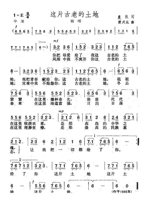 歌谱 这片古老的土地 作词 晨枫 作曲 楚兴元 演唱 张暴默 简谱大全