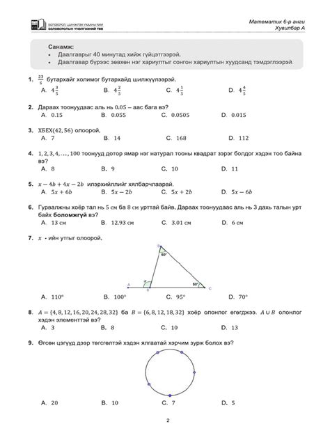 6 р анги Математик Бодолт Pdf