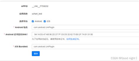 Uniapp Android 离线打包之未配置appkey或配置错误安卓打包后为什么显示未配置appid Csdn博客