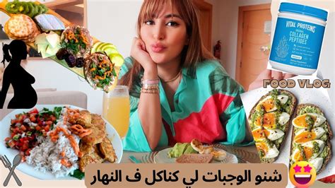 😋 روتيني في الاكل و انا حامل🤰شنو تناكل في النهار كامل🍽 What I Eat In A