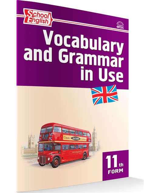 Тетрадь тренажёр «Лексико грамматические упражнения по английскому языку для 11 класса купить
