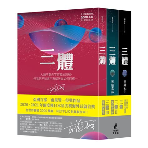 三體系列燙銀簽名套書 75折 11101004497 Taaze讀冊生活網路書店 蝦皮購物