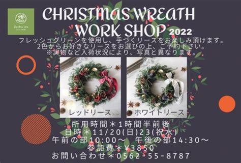 クリスマスリース ワークショップ 開催決定 11月ワークショップ