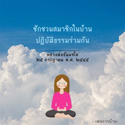 การ์ด No 7002 คำสอนหลวงพ่อธัมมชโย