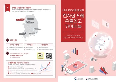 온라인 쇼핑몰로 수출했는데 혜택 받으려면가이드북 나왔다