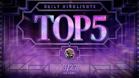 【深渊的呼唤Ⅴ】中国大陆赛区预选赛day4 Top5：ct7777777“博士”娴熟技艺压迫四抓