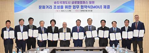 인천경제청 10개 대학 송도 글로벌캠퍼스 일원 문화거리 조성 협약