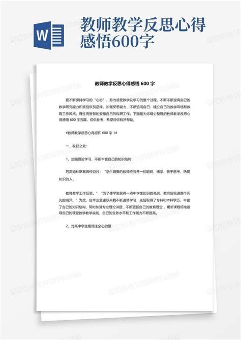 教师教学反思心得感悟600字Word模板下载 编号qbexgvza 熊猫办公