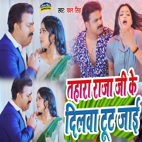 Tahara Raja Ji Ke Dilwa Tut Jai Song By Pawan Singh Spotify