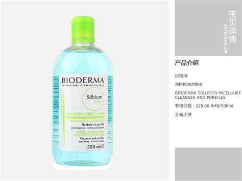 Bioderma 贝德玛 舒妍洁肤液 500ml 粉水 净妍洁肤液500ml 蓝水多少钱 产品图片资料详细介绍 时尚生活实验室
