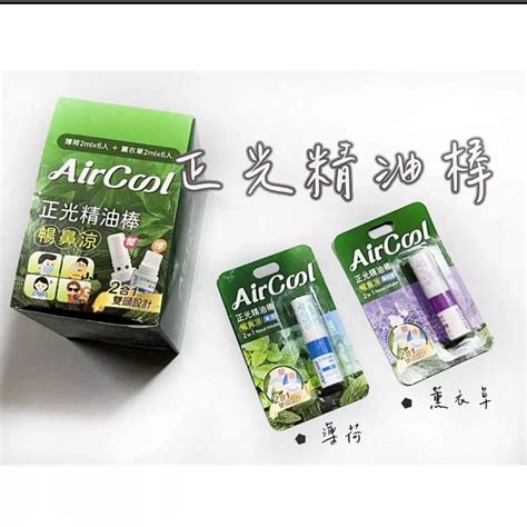 台灣現貨 台灣出貨 正光精油棒 正光2合1精油棒 精油棒 薄荷 薰衣草 瞬鼻涼 暢鼻涼 鼻瞬涼 蝦皮購物