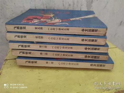 卧龙生 武侠小说 《飞燕惊龙》5册全卧龙生孔夫子旧书网
