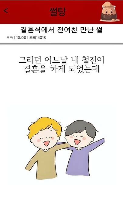 결혼식장에서 전여친 만난썰 Youtube