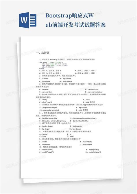 Bootstrap响应式web前端开发考试试题答案word模板下载编号lkmemnmp熊猫办公
