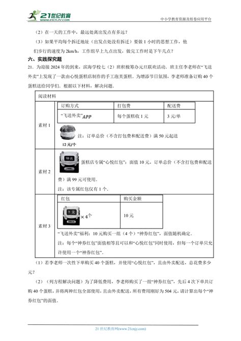 【人教版数学（2024年）七年级上册同步练习】 第一章 有理数综合题（含答案） 21世纪教育网