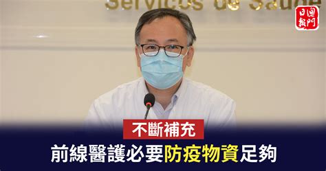 新型肺炎】山頂醫院醫務主任李偉成表示，目前衛生局檢測新型冠狀病毒的 澳門日報 Macao Daily News