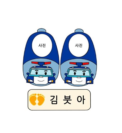 붓아자료공유 신학기 어린이집유치원 이름표 도안 공유 신발장 사물함책가방 원복 원형 네이버 블로그