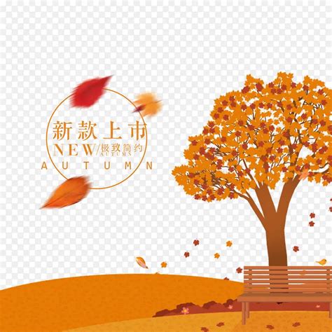 淘宝电商秋季女装上新海报png图片素材下载图片编号8254792 Png素材网