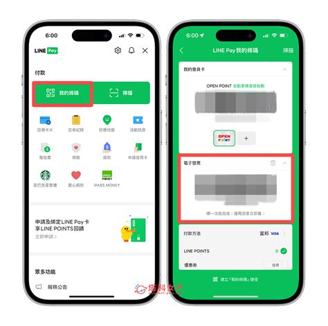 Line Pay 綁載具教學，在 Line App 或 Line Pay App 綁定手機載具 塔科女子