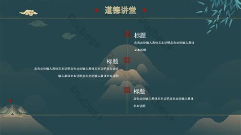 Green Texture Simple Chinese Style Moral Lecture PPT Template PowerPoint PPTX Template Free