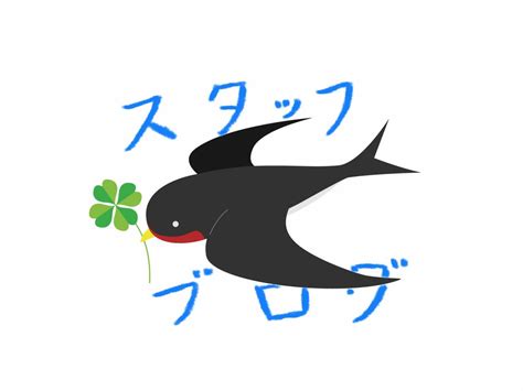 ツバメが運ぶ幸せ 税理士法人フラッツコンサルティング