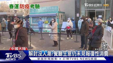解封迎確診大流行 大陸新冠感染暴增 專家：需要完善配套｜十點不一樣20221229tvbsnews01 Youtube