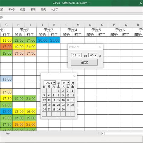 スケジュール 予定表 ソフトウェア Excel Vba Njソフトウェア Minne 国内最大級のハンドメイド・手作り通販サイト