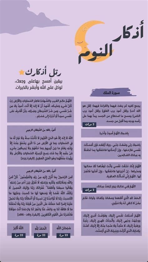 Pin Van الأثـر الطيب Op أذكار النوم Moslim