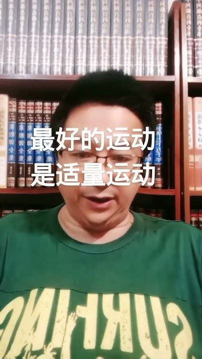 最好的运动是适量运动 健康养生黄老师 健康养生黄老师 健康养生 健康 养生 长寿秘诀 健康知识 养生秘诀 养生知识 健康秘诀 长寿之道 长寿经验 健康养生之道 健康 养生 保健 保健养生
