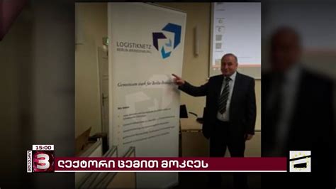 ტექნიკური უნივერსიტეტის პროფესორი გაიტაცეს და სცემეს ლექტორი