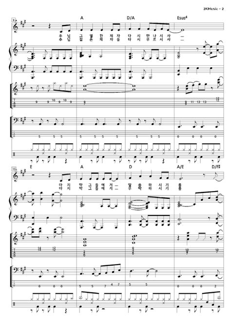 가서 제자 삼으라 좋은 찬양 좋은 악보 Musicday