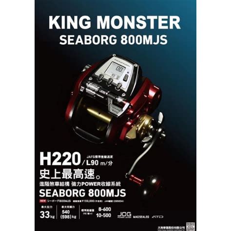 三郎釣具daiwa Seaborg 800mjs 高速版 電動捲線器 船釣 電捲 No285834 蝦皮購物