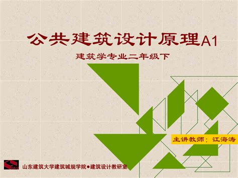 公共建筑设计原理与设计 第一章 施工技术及工艺 土木在线