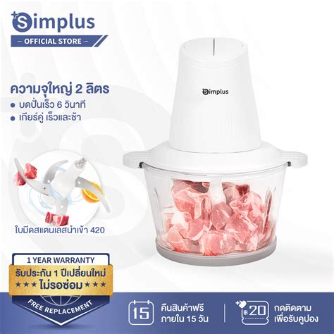 Simplus เครื่องบดเนื้อไฟฟ้า 2l เครื่องผสมอาหารไฟฟ้า เนื้อบด ผักบด