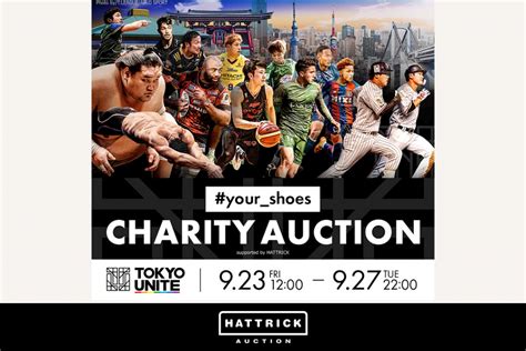 スポーツチーム公認オークション「hattrick」、tokyo Unite 「yourshoes」チャリティーオークションを開催
